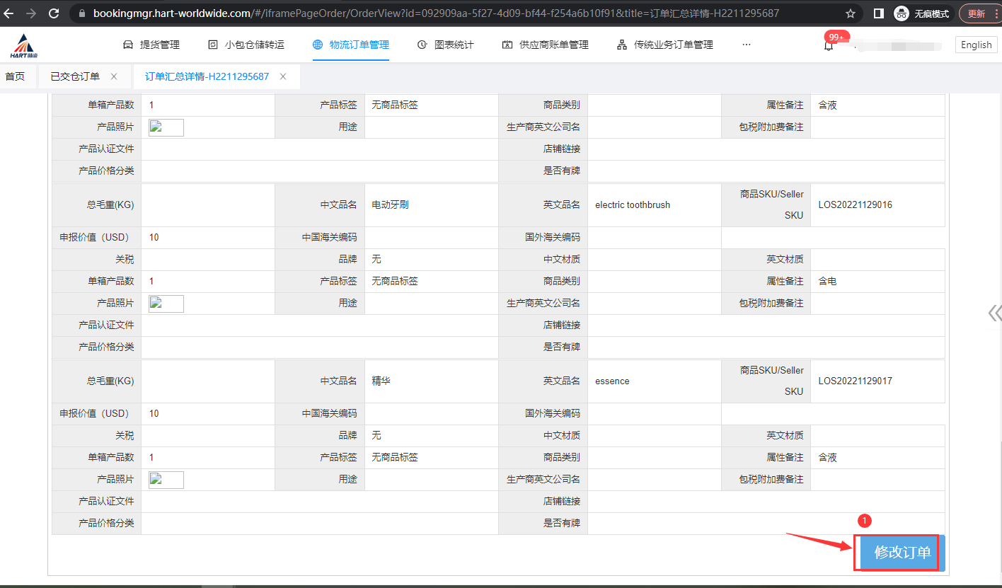 Story 1113 已交仓的订单,修改订单增加了包装箱规,仓储点击同步后,头程的订单状态需要退回已确认。 物流管理系统 禅道